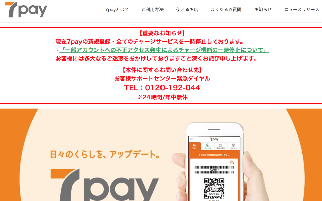 7payには気をつけて！たった3日で起きた不正ログインの危険 | Pointori